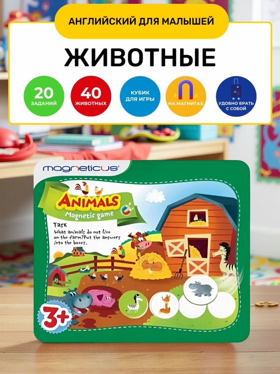Обучающая магнитная игра-мозаика от Magneticus "Животные" на английском языке, 40 элементов, 20 заданий, от 3 лет