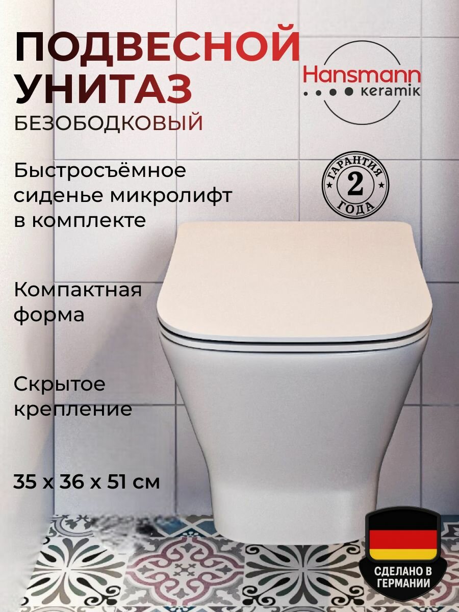 Унитаз подвесной безободковый Hansmann keramik TRIO с быстросъемным сиденьем микролифт, белый