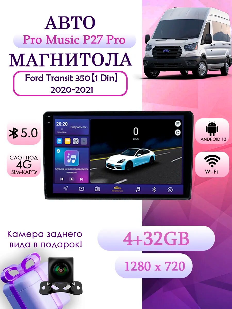 Магнитола P27Pro Ford Transit 350 2020-2021 4+32