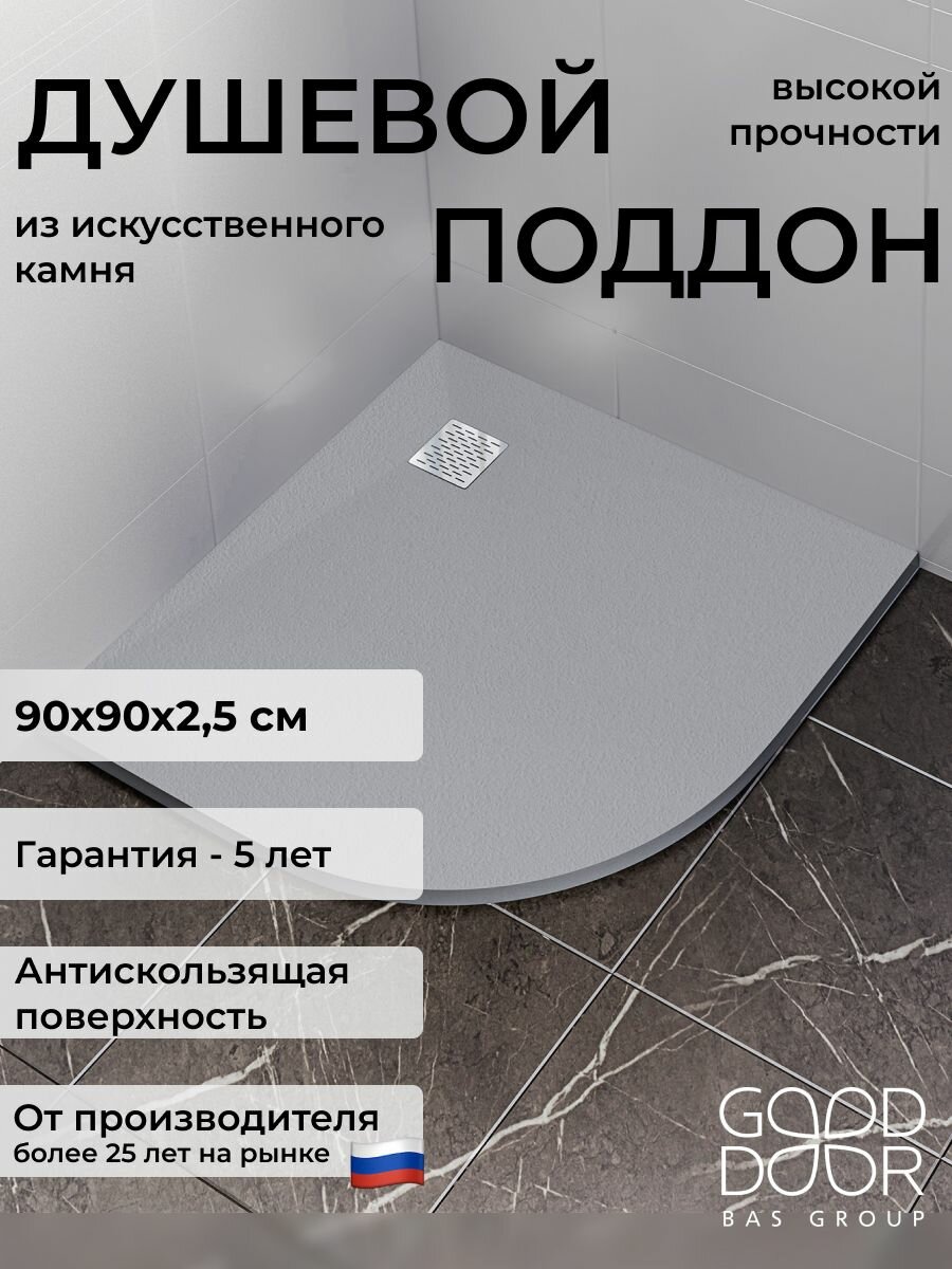 Душевой поддон из искусственного камня Pluton R графит 90х90 GoodDoor литьевой, низкий, полукруглый