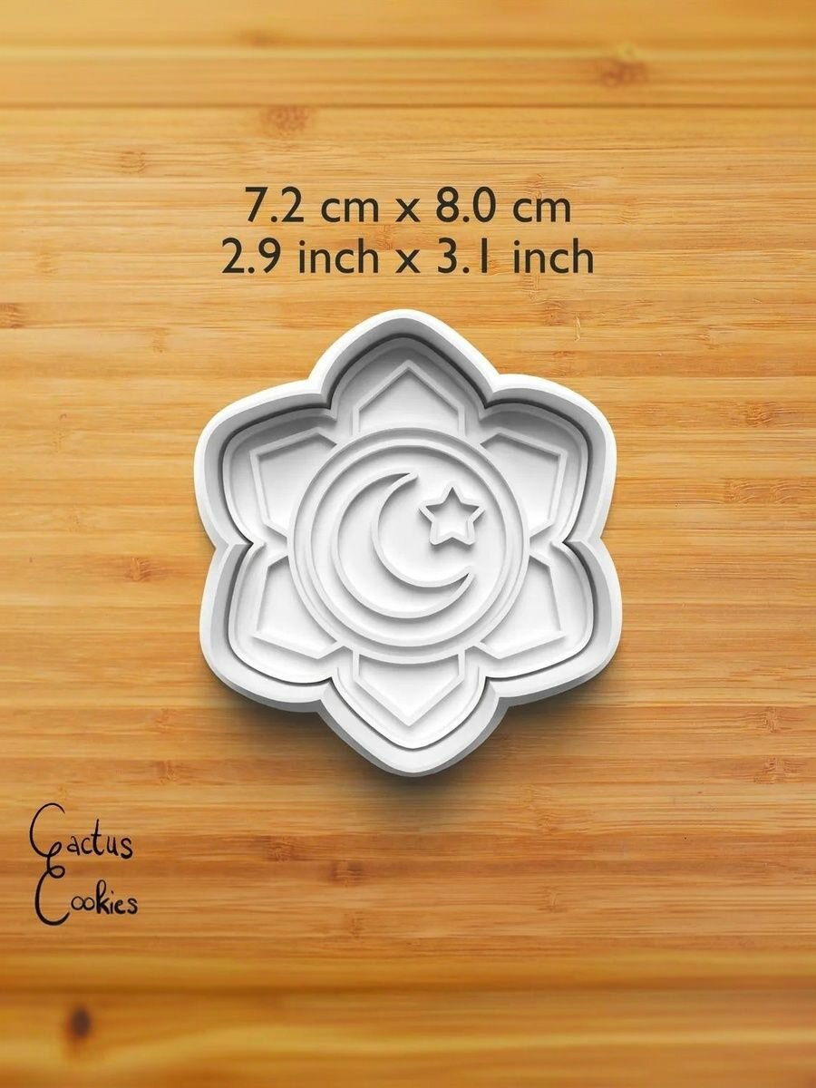 Набор формочек для печенья и пряников Рамадан (0121) — фото 1