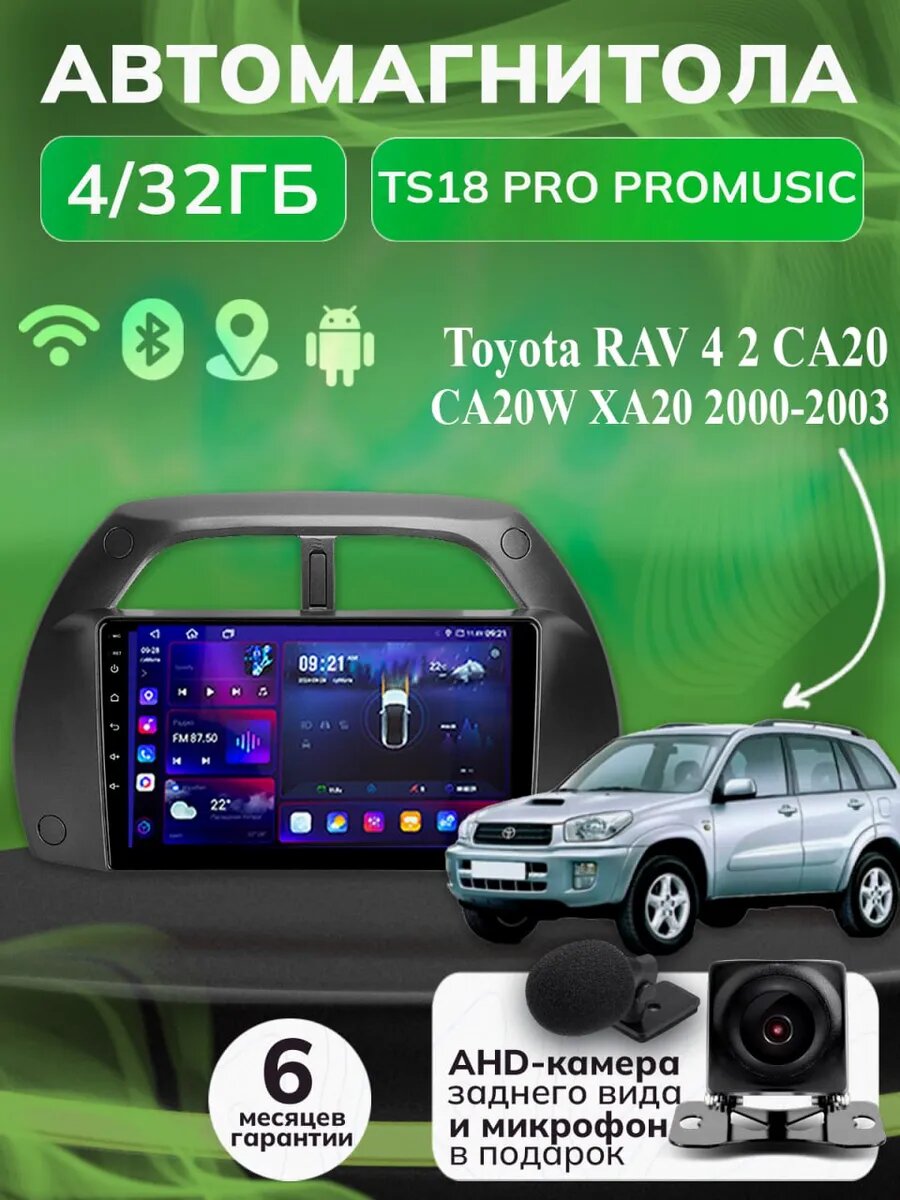 Магнитола Toyota RAV 4 2 CA20 CA20W XA20 TS18 Pro 4/32Gb, Bluetooth, FM/AM, GPS