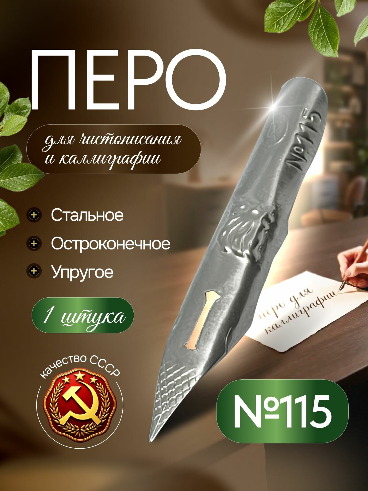 Перо №115 ЗМИ Ярославль