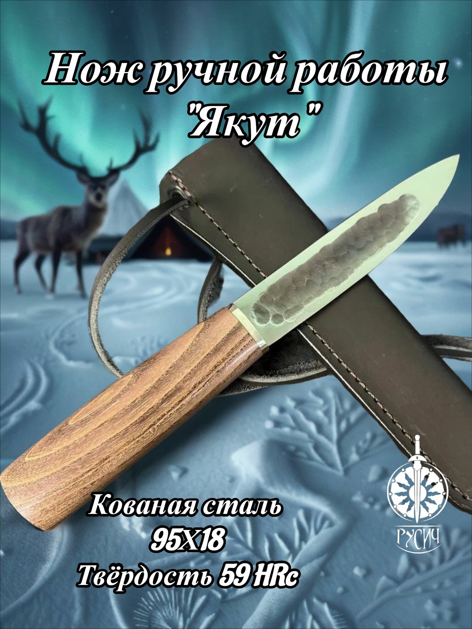 Нож ручной работы "Якут"