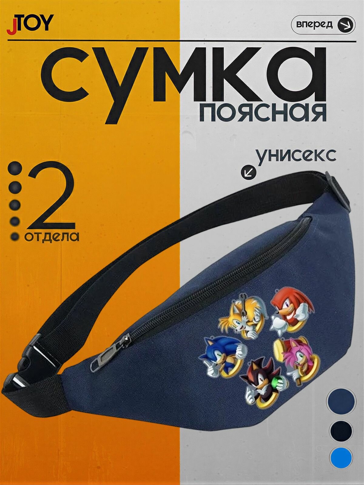 Поясная сумка Соник (Sonic the Hedgehog) синяя №1