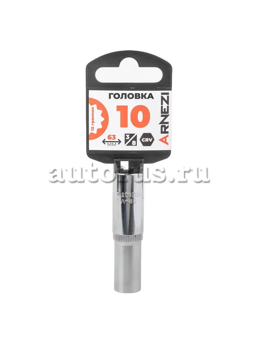 Головка 3/8" 12-и гр. 10мм удлиненная, L=63 мм на холдере Ar