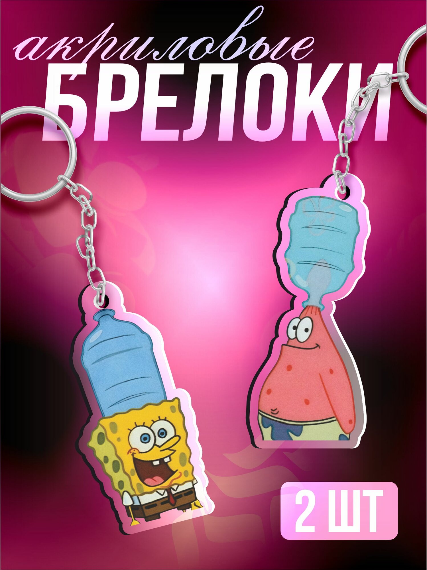 Брелок Sticker Joy