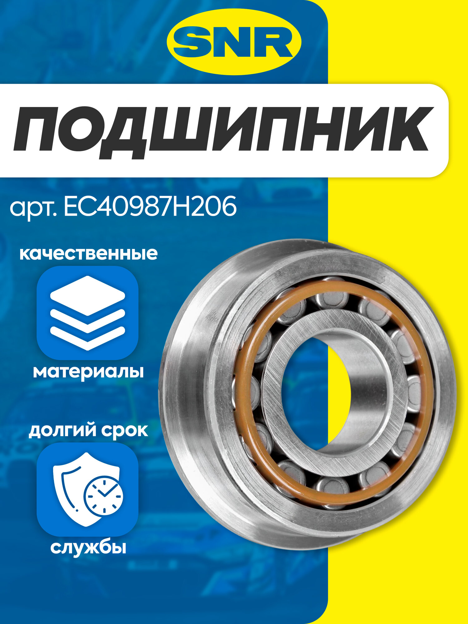 Подшипник ступицы SNR EC40987H206 для Dacia, Renault