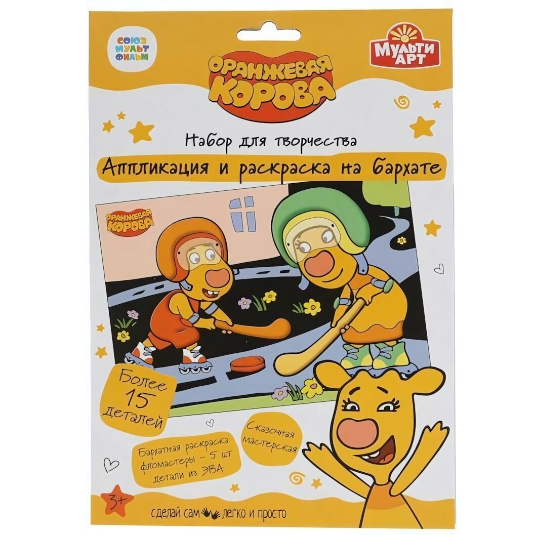 Набор для творчества 'Оранжевая Корова', 17х23см, бархат, ЭВА, 5 фломастеров