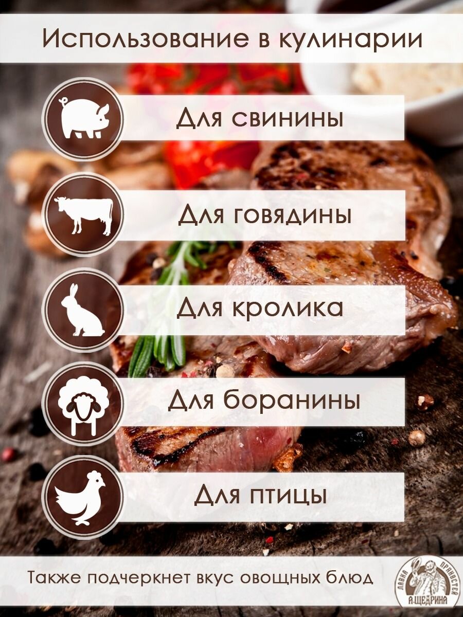 Приправа для мяса, 100 г — фото 1