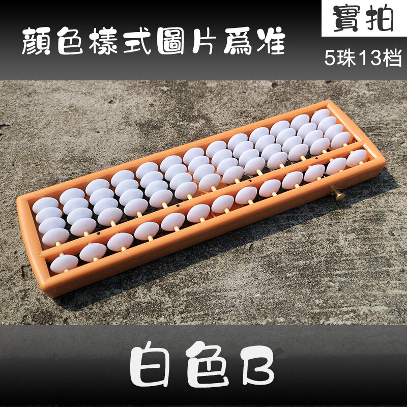 ✅Детские счеты с 13 рядами и 5 бусинами, счеты для дошкольников и учеников начальной школы, издание для образования в провинции Цзянсу, второй класс.