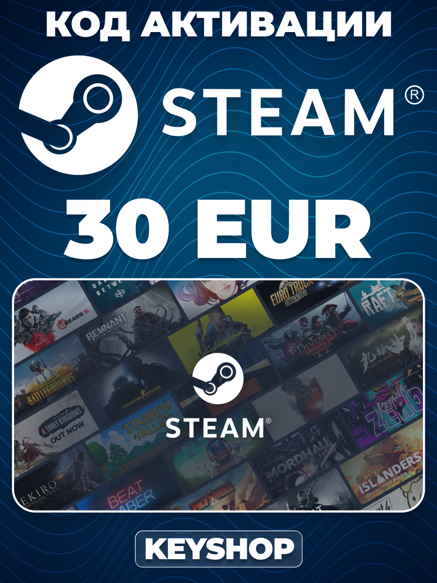Подарочная карта Steam Wallet на 30 евро | Код пополнения стим | Steam 30 eur