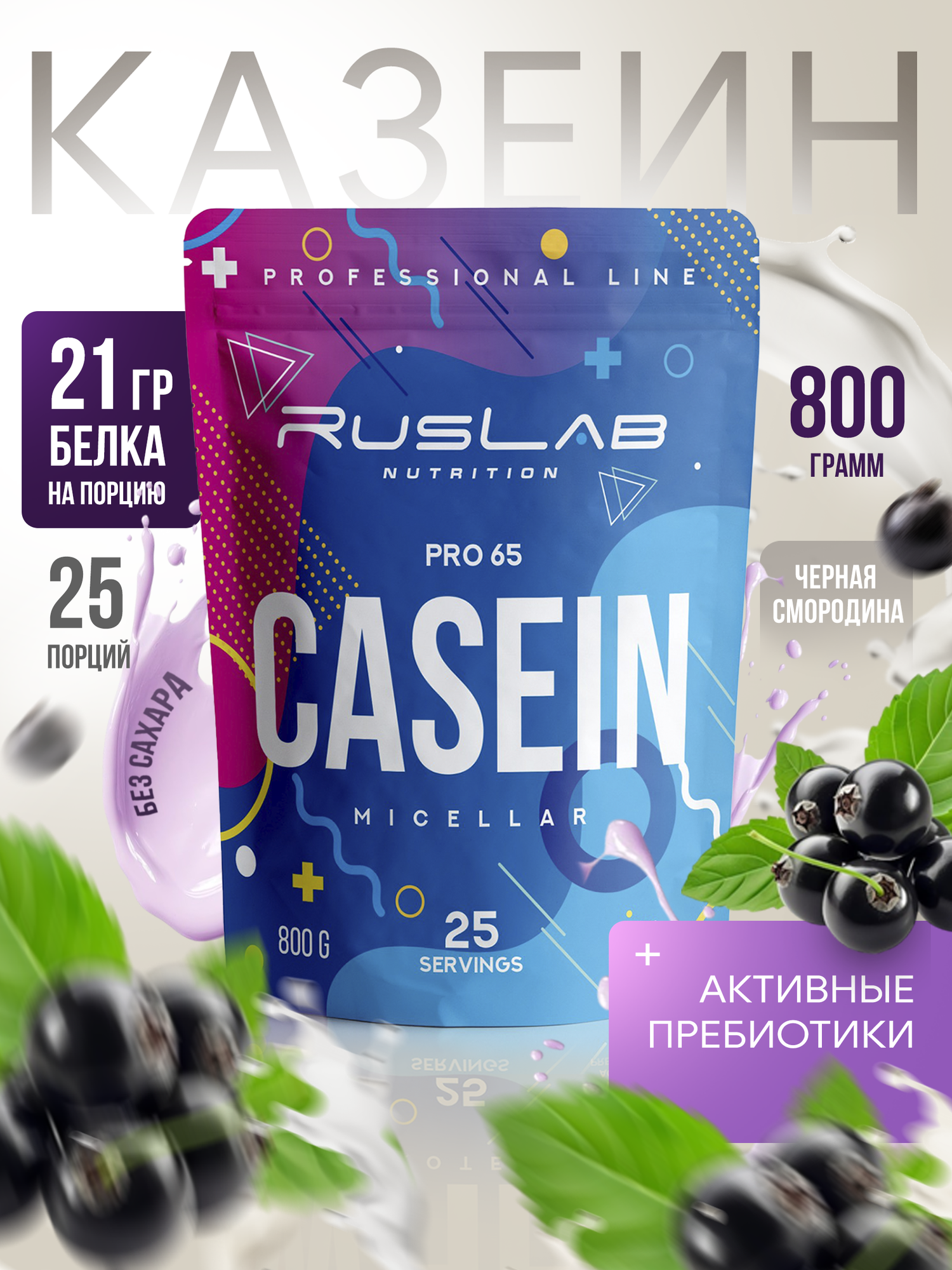 Казеиновый протеин "PRO 65", белковый коктейль для массы, 416 г