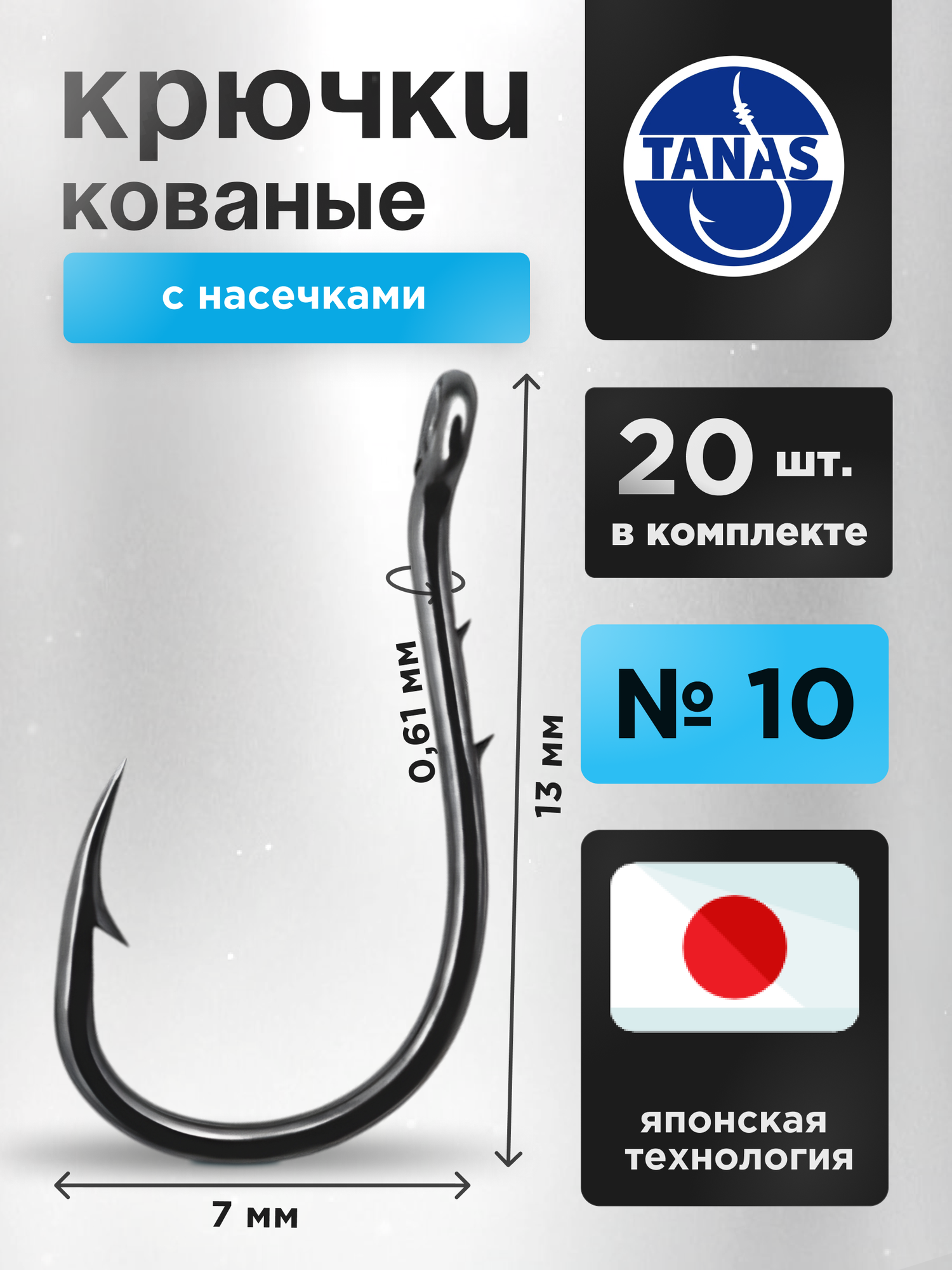Крючки рыболовные на крупную рыбу Набор 20 шт FUGU №10 кованые с двумя насечками Okiami Chinu, карась, карп, лещ