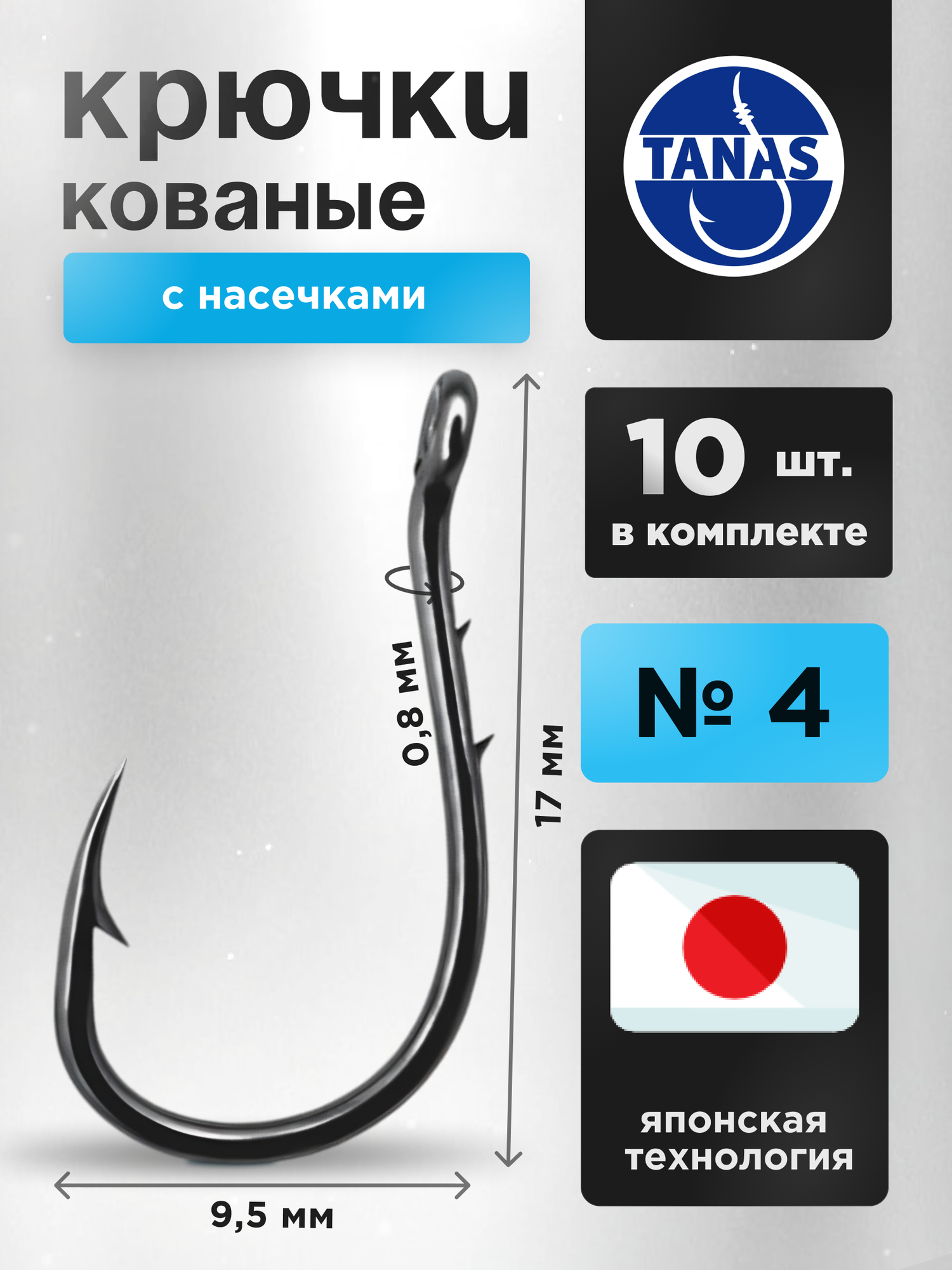 Крючки рыболовные на крупную рыбу Набор 10 шт FUGU №4 кованые с двумя насечками Okiami Chinu, лещ, карась, линь, щука