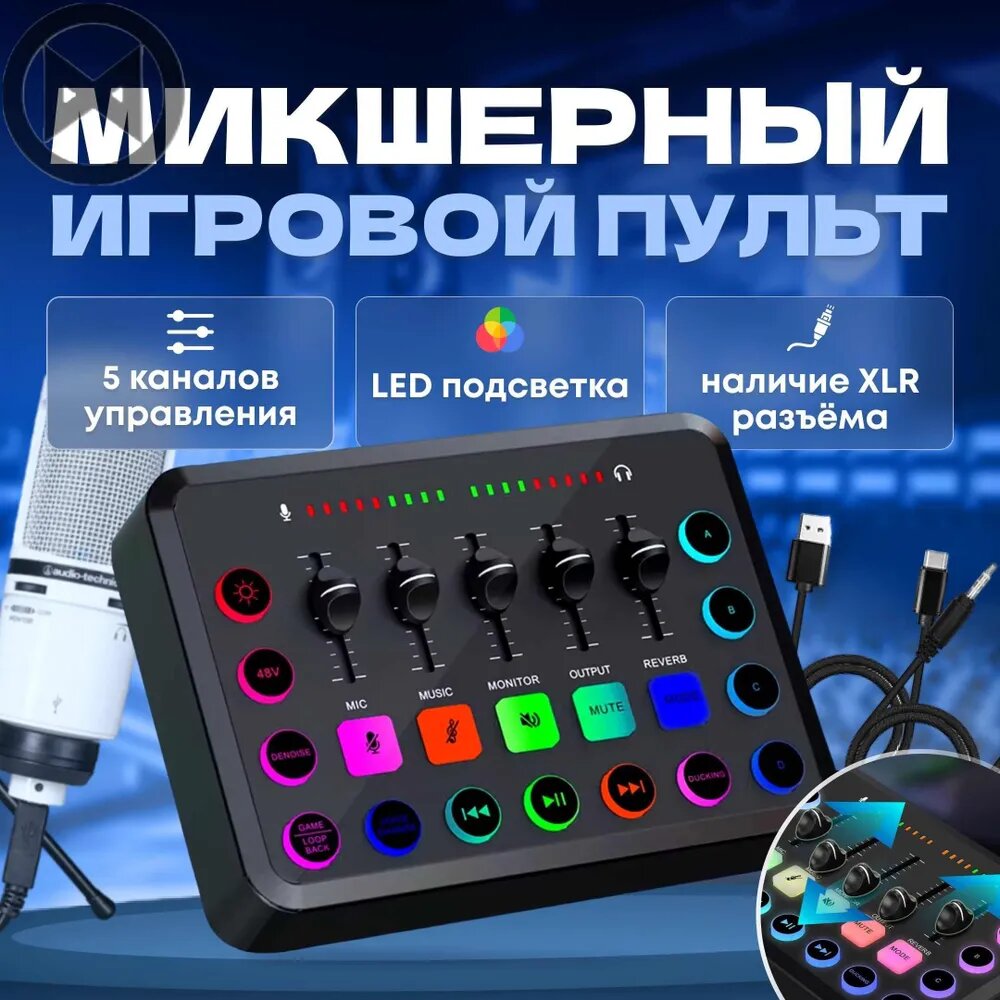 Микшер, Аудиомикшер, Mixer для XLR микрофона, черный цвет, для студии