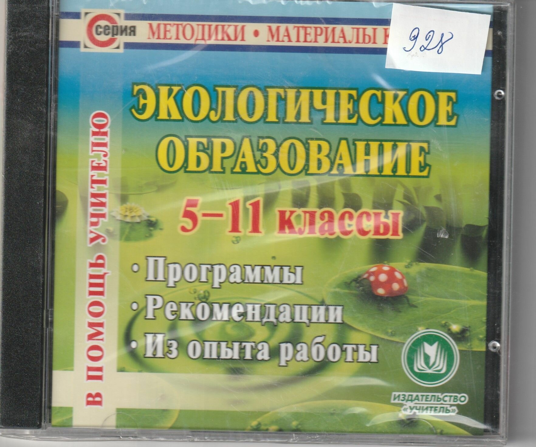 Экологическое образование 5-11 классы