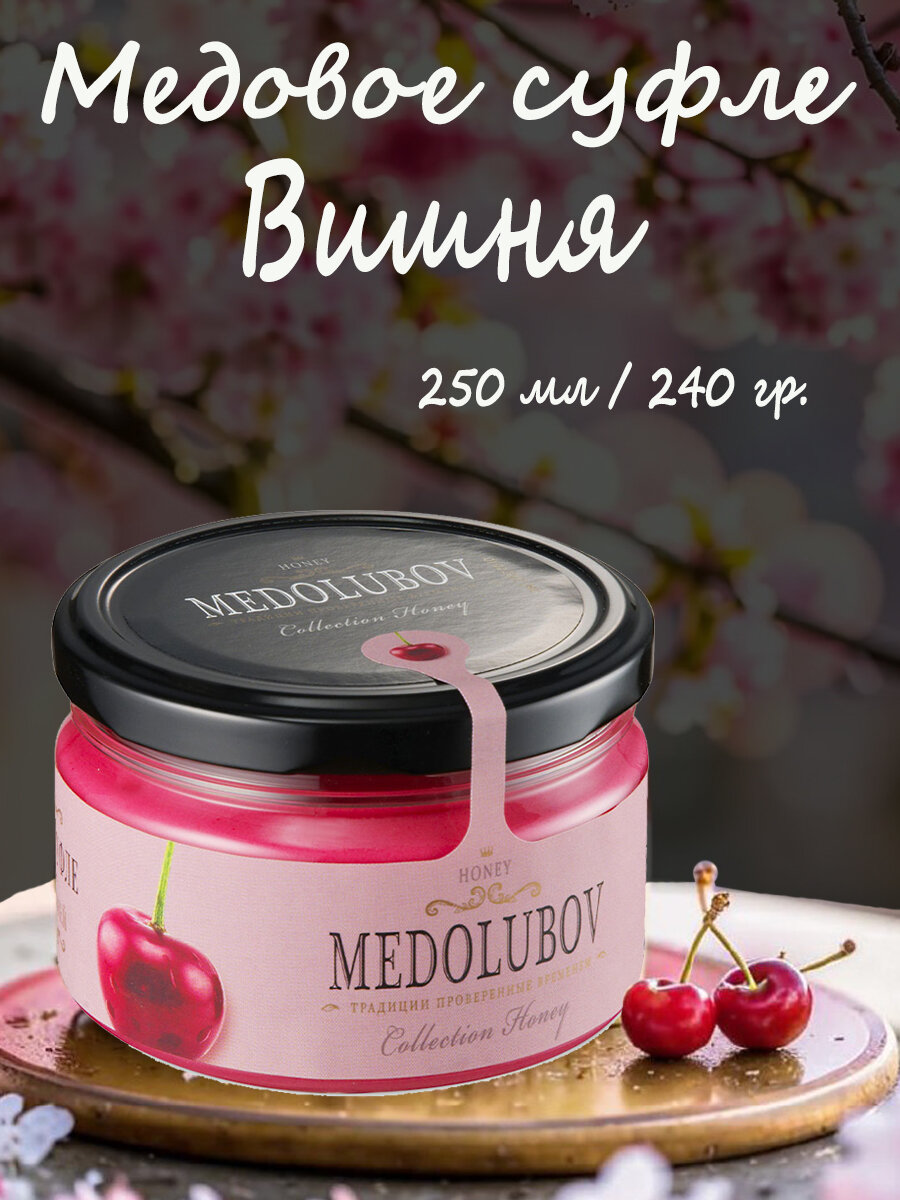 Мед-суфле Медолюбов Вишня 250 мл