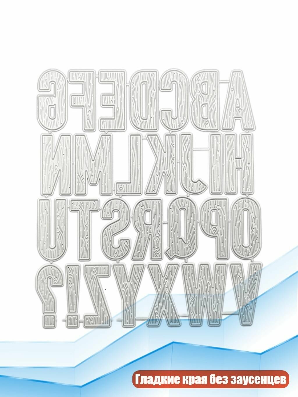 Металлические штампы-буквы