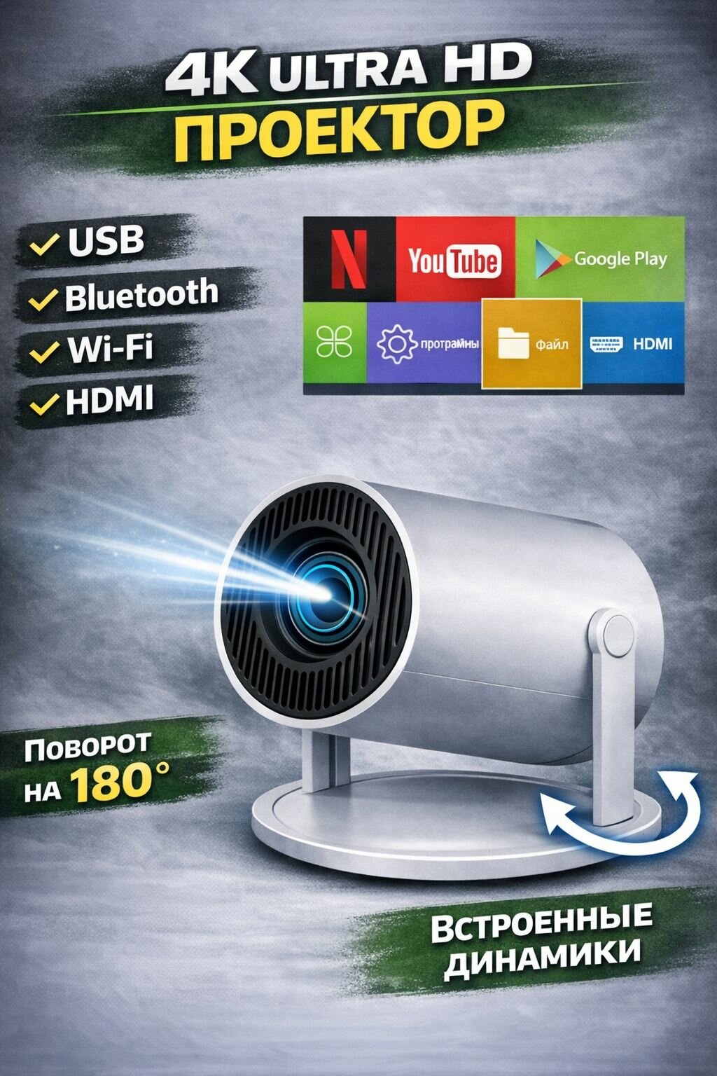 Проектор для видеоигр