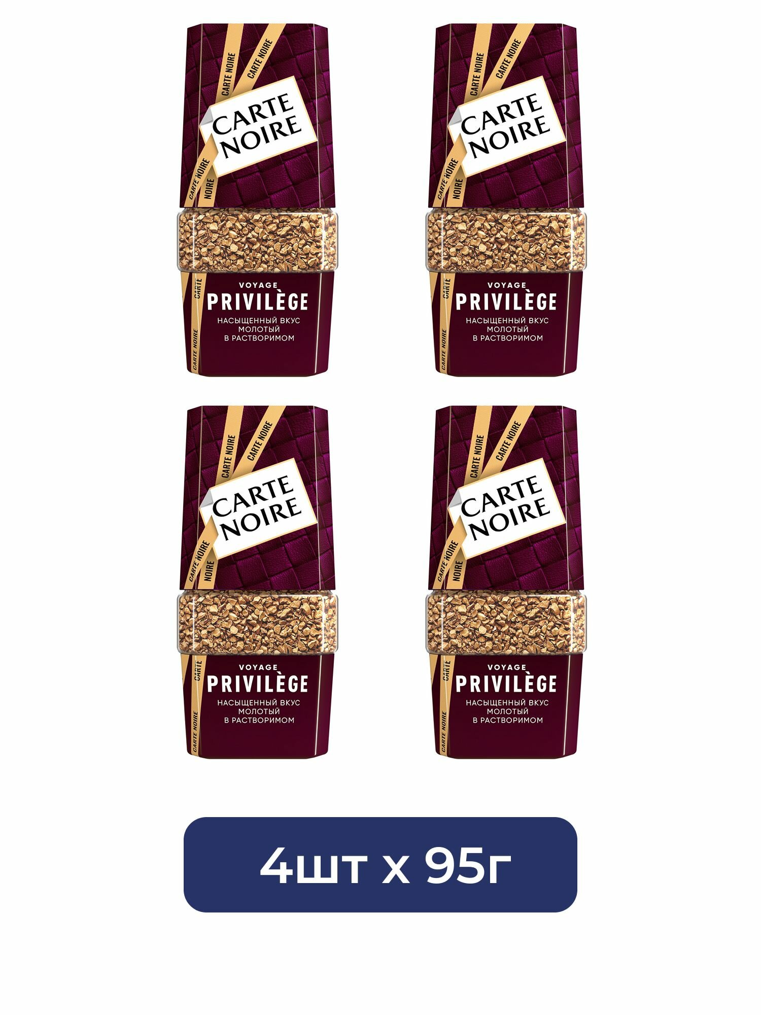 Кофе Carte Noire Privilege сублимированный, 95г х 4шт.