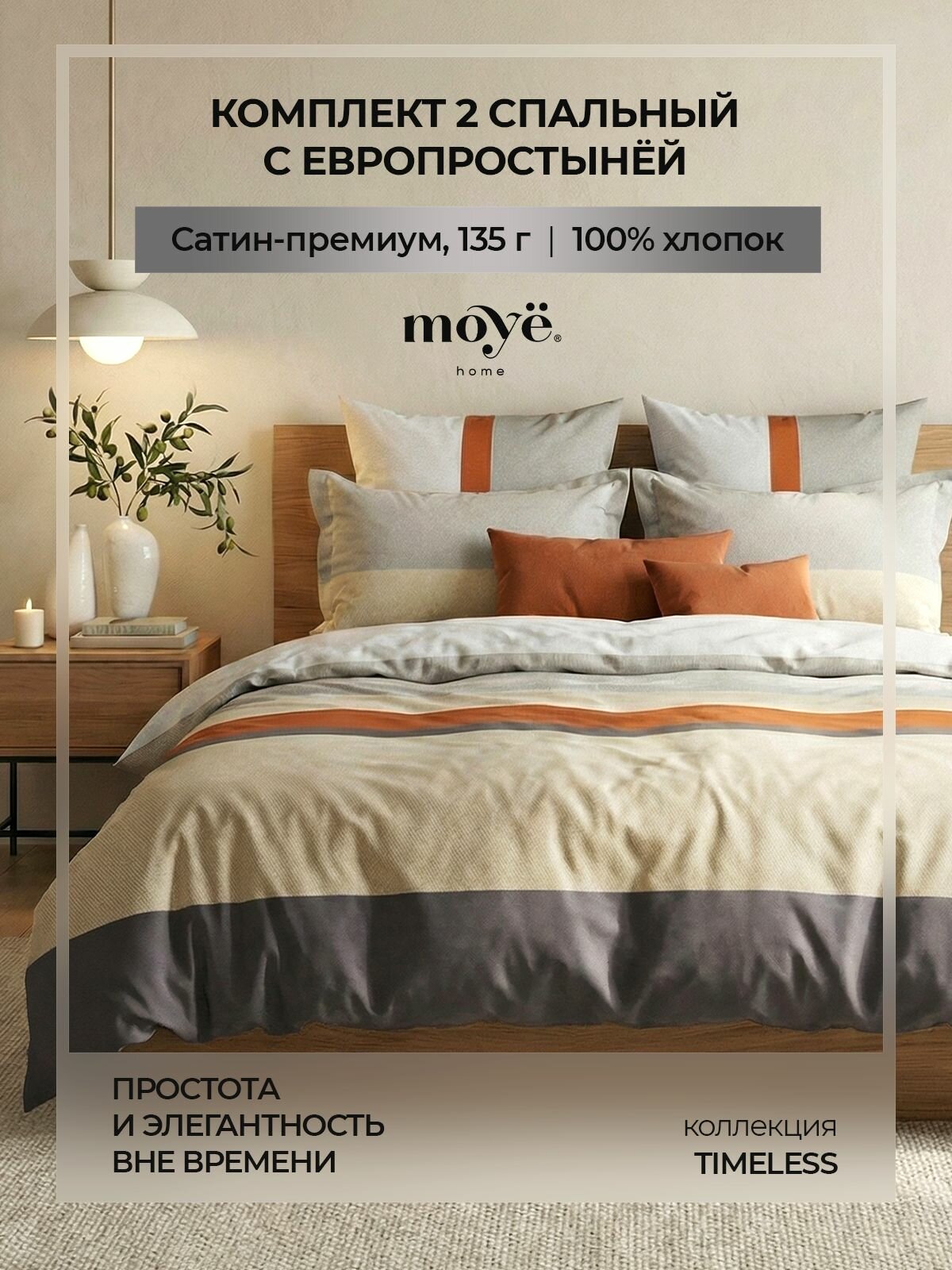 Комплект постельного белья Двуспальный сатин-премиум, Moyё Home, 4 наволочки
