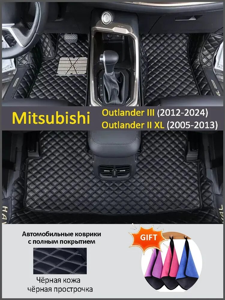Чехол защитный в багажник автомобиля для Mitsubishi Outlander, Экокожа, 1 шт.