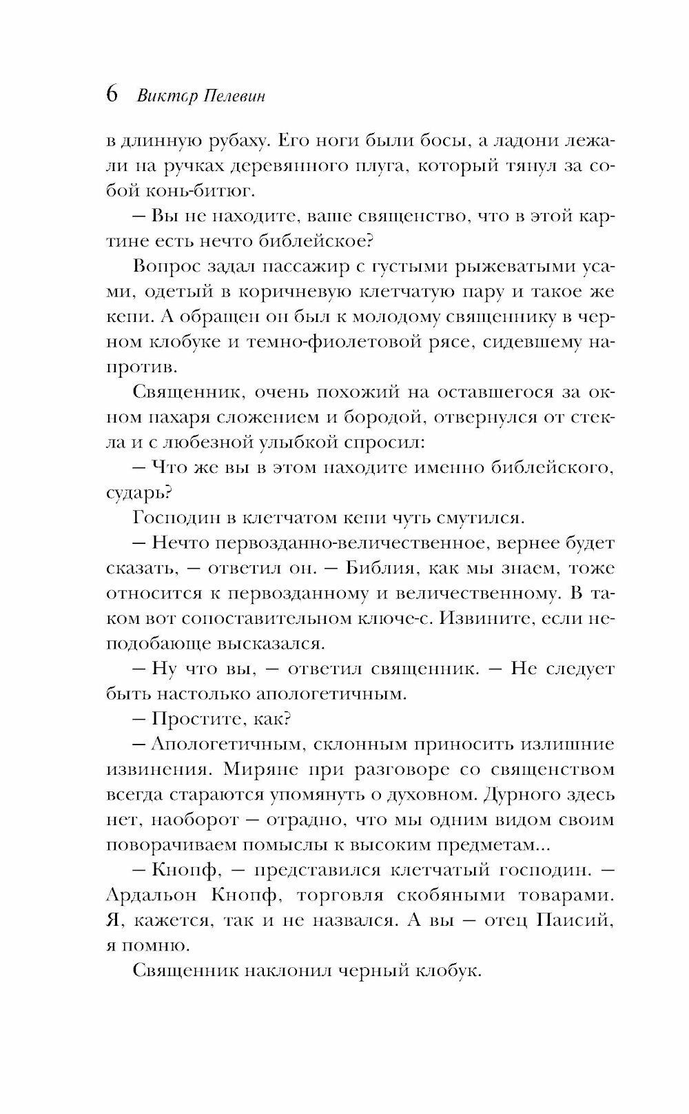 T. Пелевин В. О. — фото 1