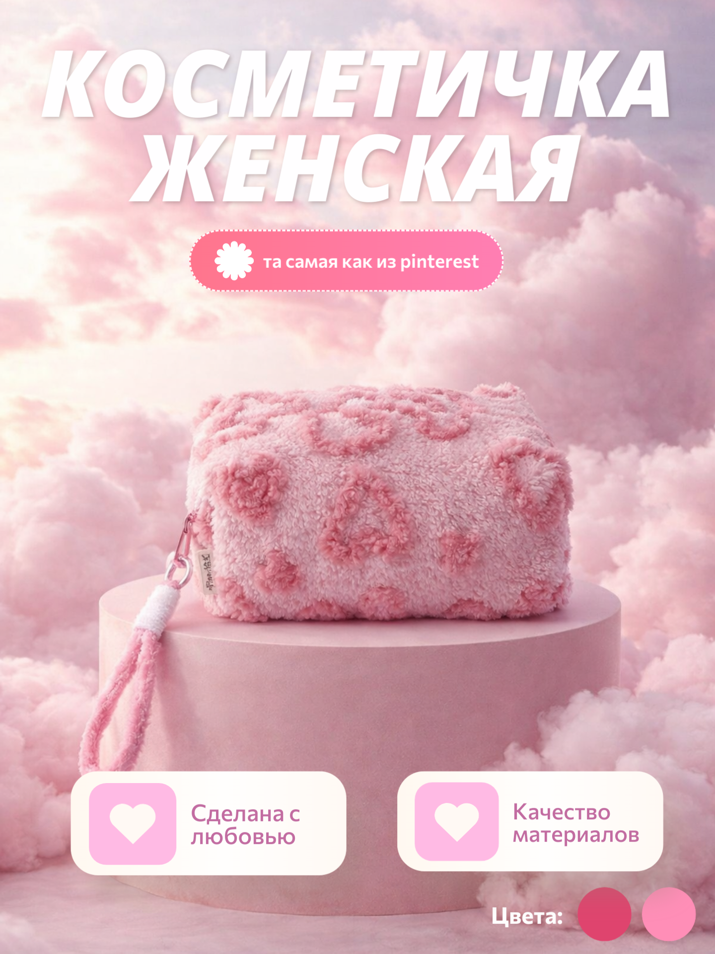 Косметичка