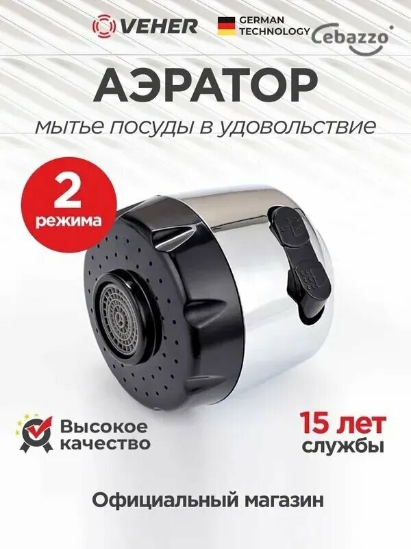 Аэратор для смесителя на кухню, 2 режима, насадка на кран, водосберегающая насадка пластик, черный