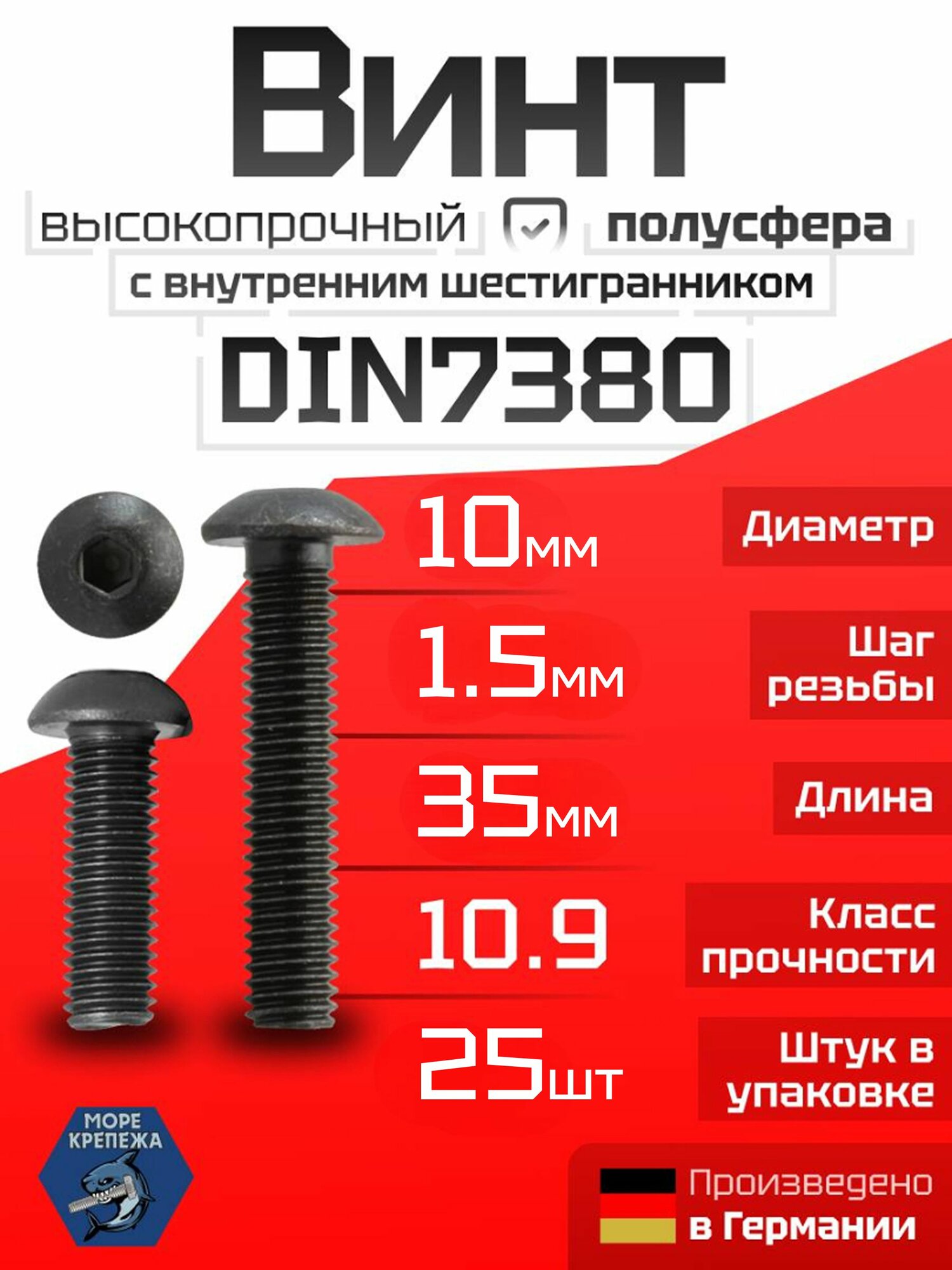 Винт М10 х 35 DIN 7380 (ISO 7380) с полукруглой головкой (полусфера), 25 шт