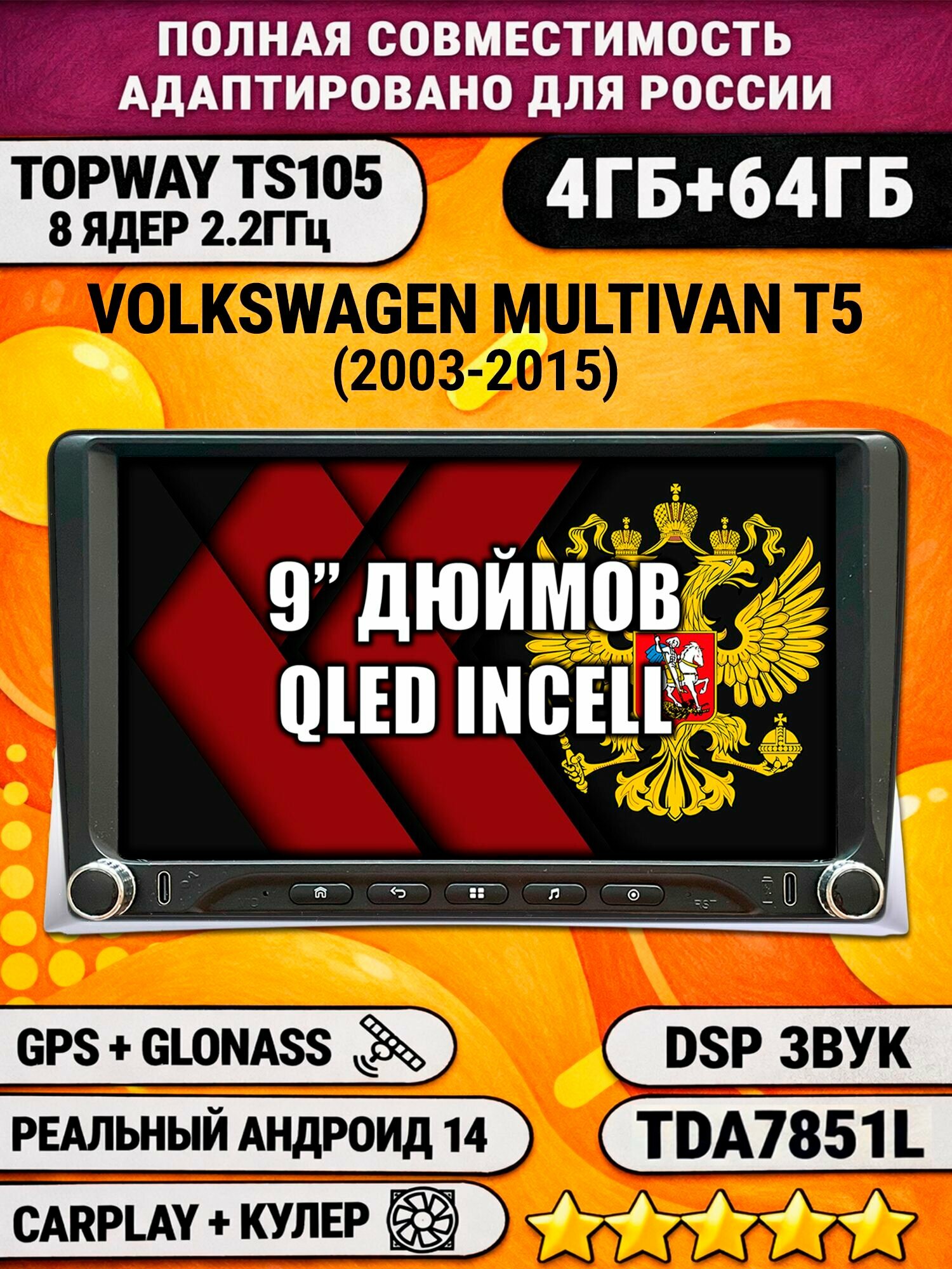 Штатная магнитола Андроид 9 для VOLKSWAGEN MULTIVAN T5 (2003-2015), 4/64гб, DSP, Topway TS105, беспроводной CarPlay и Android Auto, GPS и ГЛОНАСС