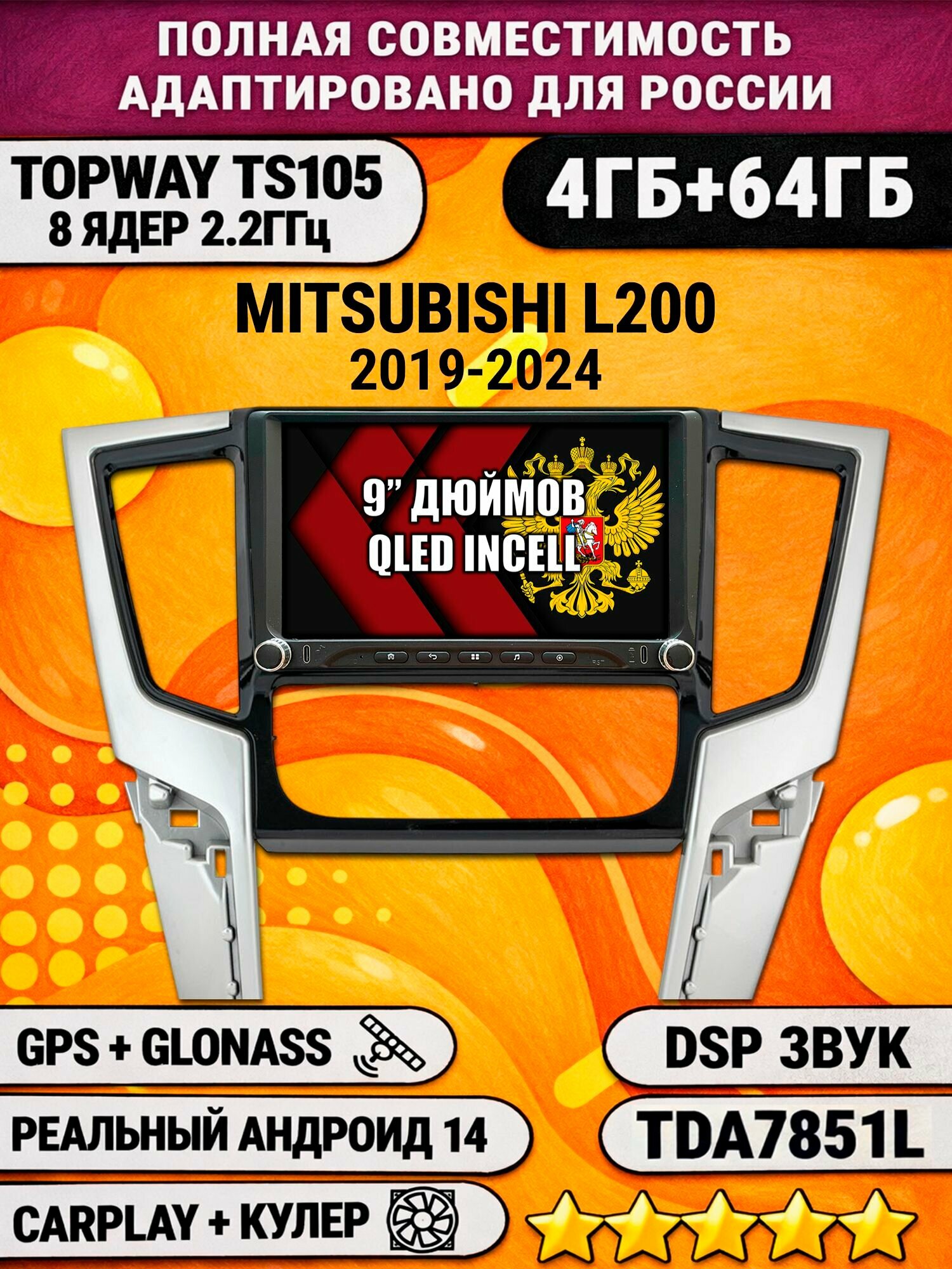 Штатная магнитола Андроид 9 для MITSUBISHI L200 (2019-2025), 4/64гб, DSP, Topway TS105, беспроводной CarPlay и Android Auto, GPS и ГЛОНАСС