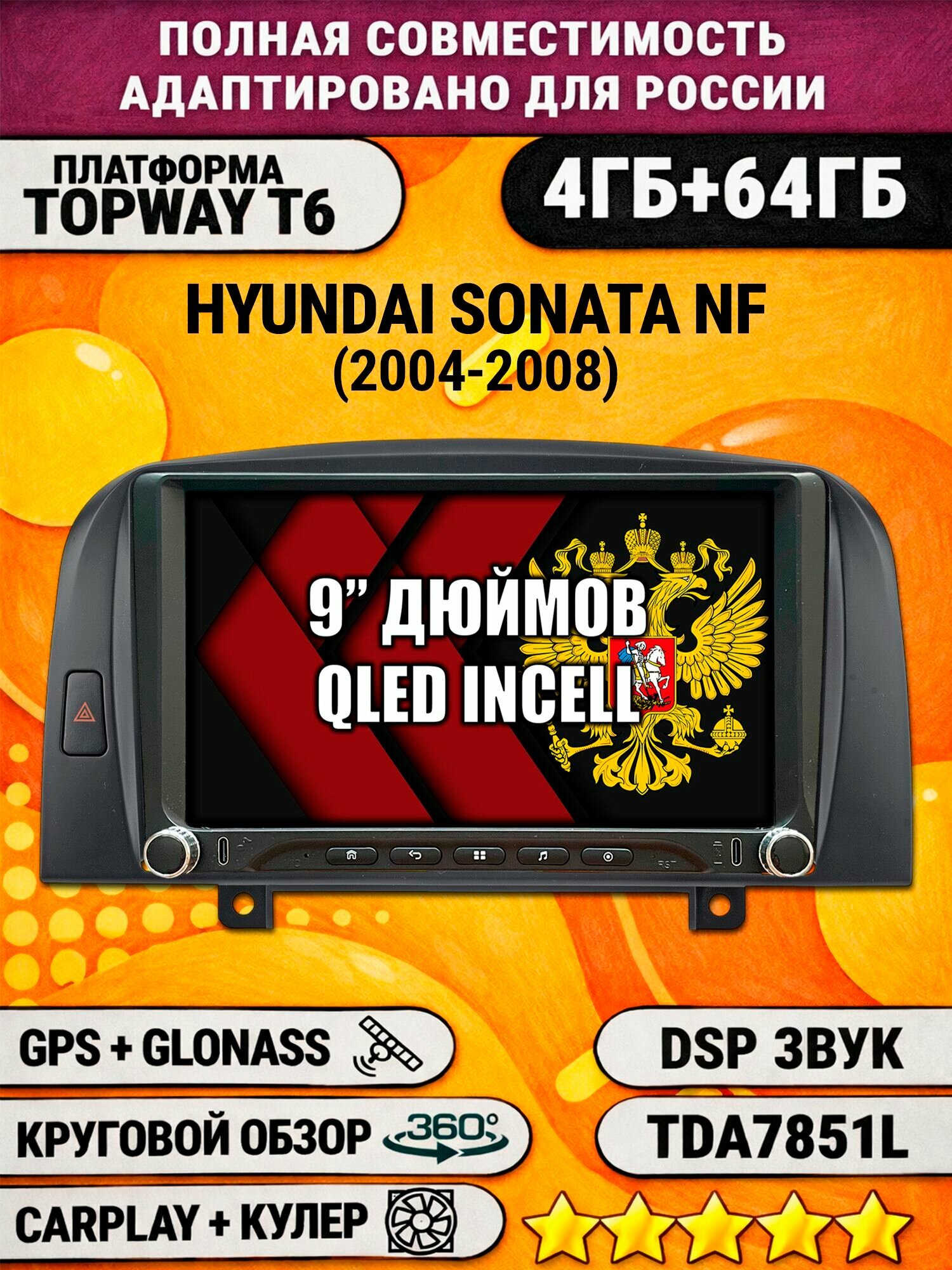 Штатная магнитола Андроид 9 для HYUNDAI SONATA NF (2004-2008), 4/64гб, DSP, 360 обзор, беспроводной CarPlay и Android Auto, GPS и ГЛОНАСС