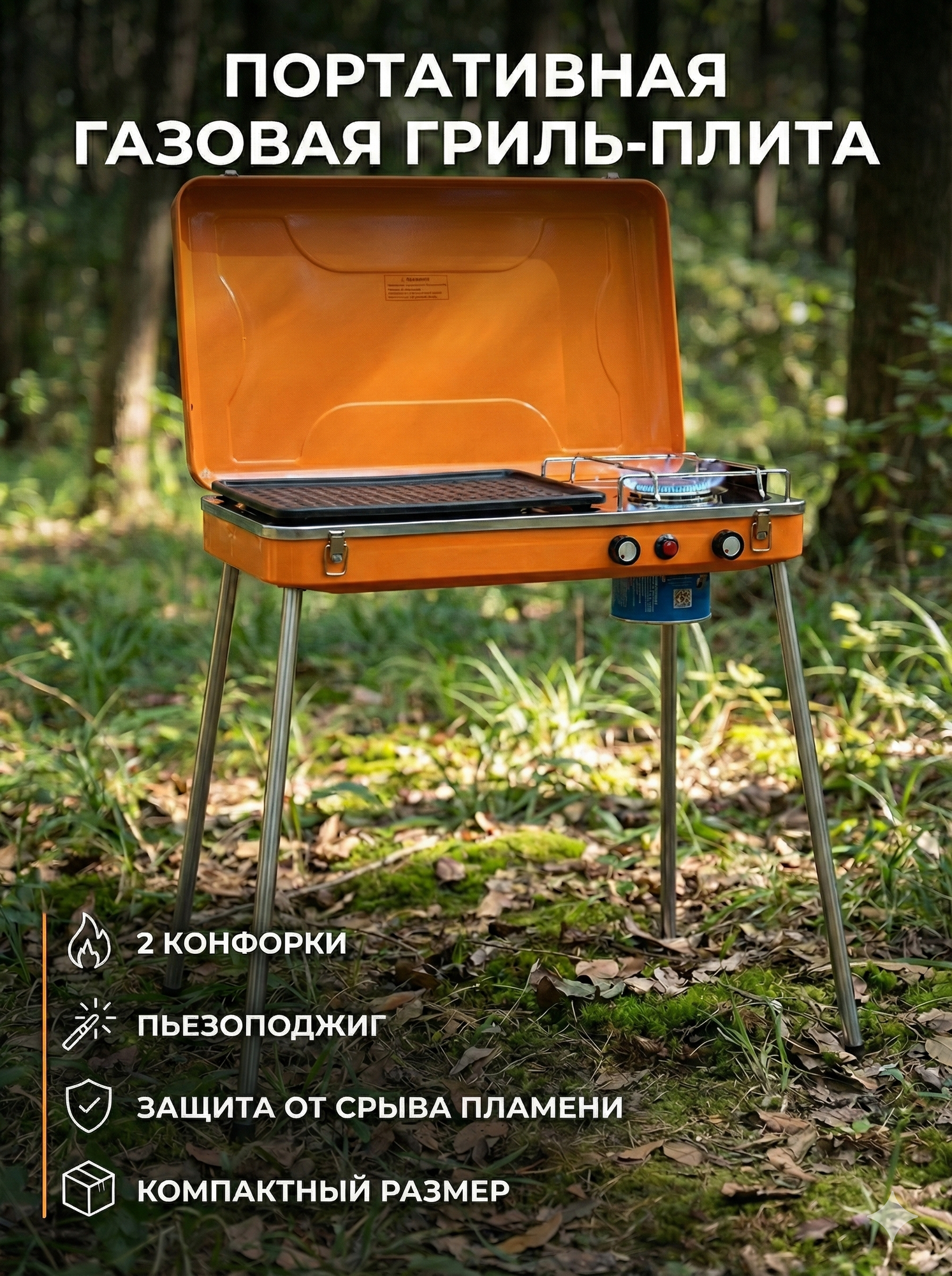 Портативная газовая гриль-плита с двумя конфорками для кемпинга и пикника 2 x 2000 Вт