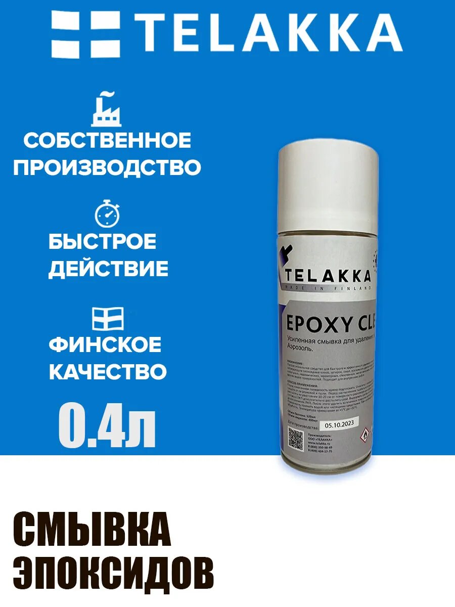 Смывка для эпоксидной затирки с плитки, усиленная для швов от финского бренда TELAKKA 0,5л