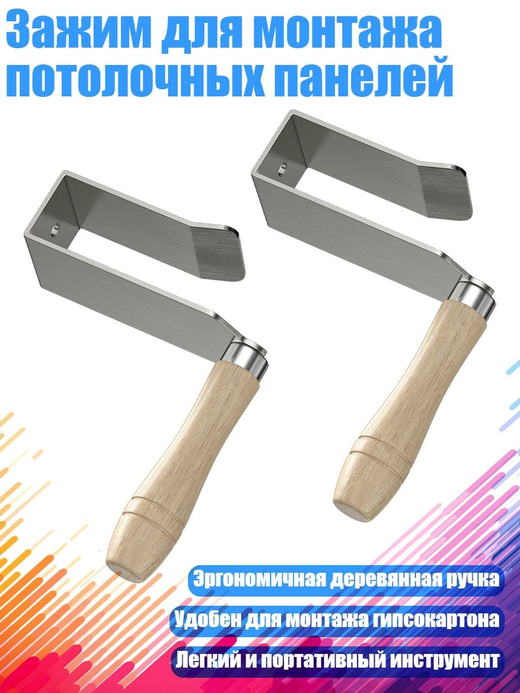 Зажим для монтажа потолочных панелей, 2 упаковки