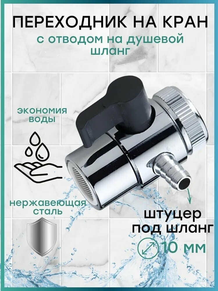 Аэратор для смесителя