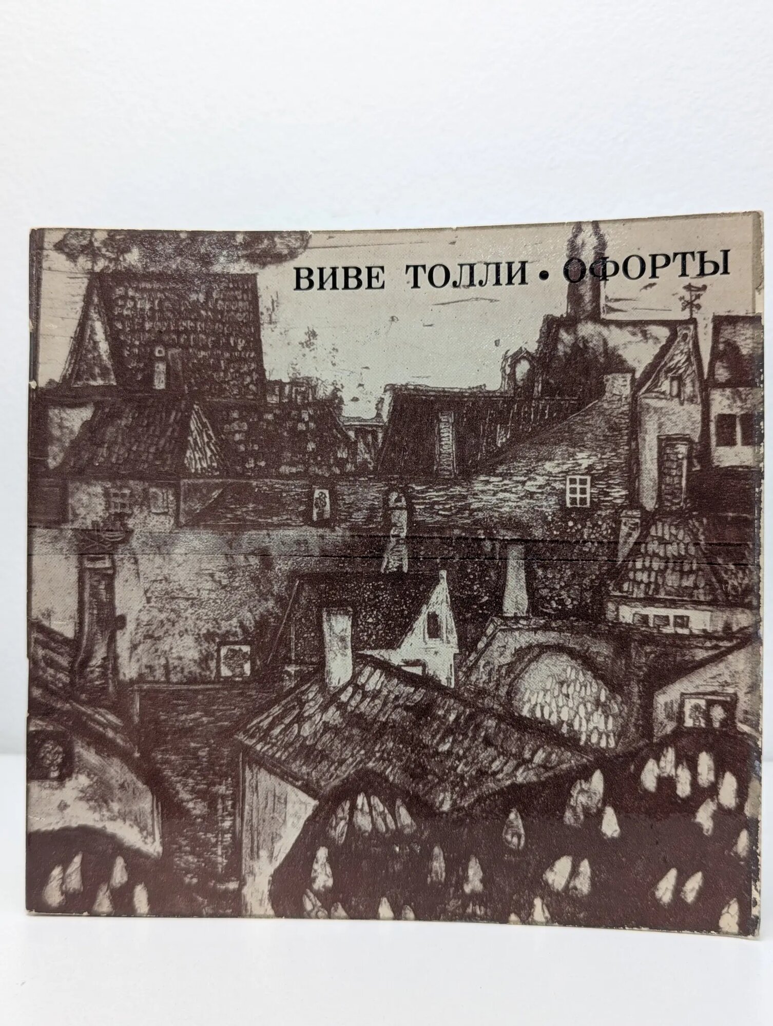Виве Толли. Офорты. Каталог Толли Виве 1971