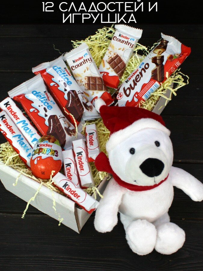 Подарочный Киндер набор с медведем (12 сладостей)