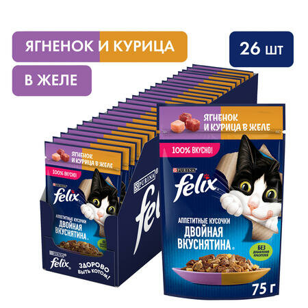 FELIX Аппетитные Кусочки, Двойная Вкуснятина 26 шт по 75 г, влажный корм для взрослых кошек, с ягненком и курицей в желе