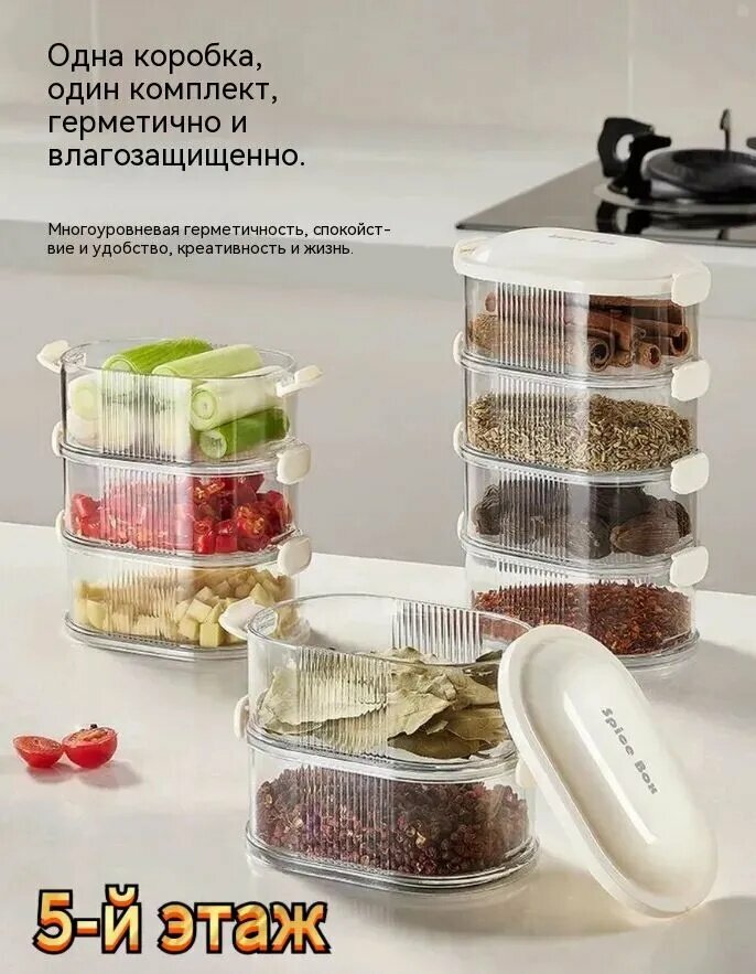Герметичная коробка с ячейками для специй, пищевой контейнер для хранения приправ на кухне, 5 шт
