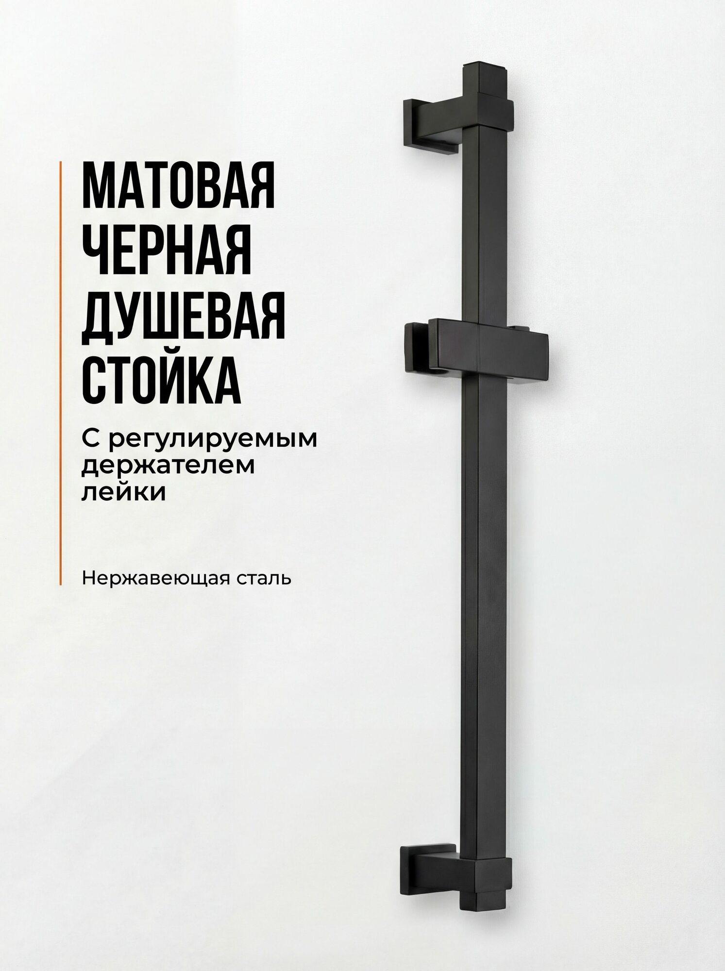 Штанга для душа на стену с держателем для лейки