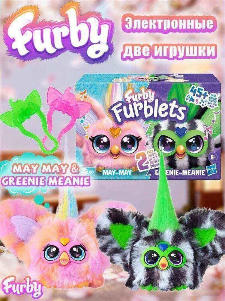 Ферби Hasbro Furby Furblets May May and Greenie Meanie / Детские интерактивные плюшевые игрушки с розовыми и зелеными куклами, маленькие и милые, их легко носить с собой