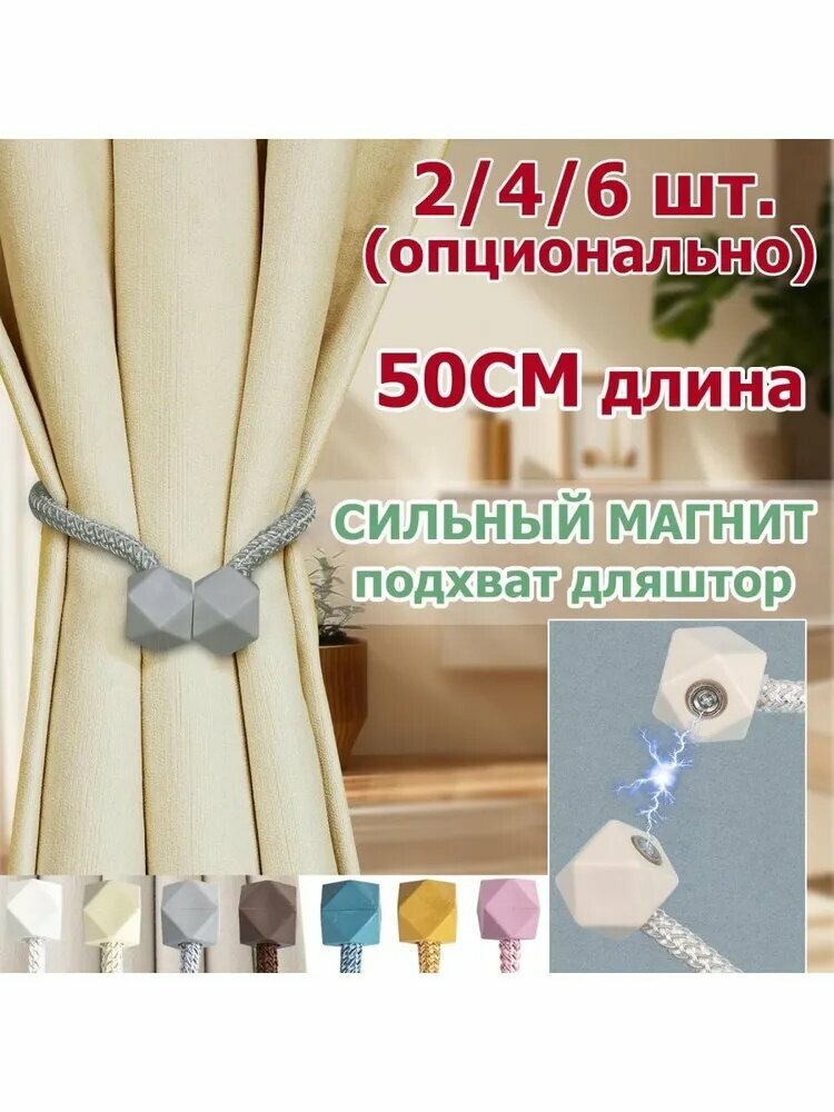 Прочные магнитные подхваты для штор, держатели для оконных занавесок, декоративные держатели для штор.