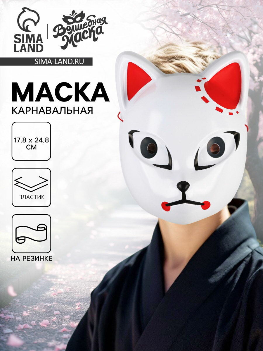 Маска карнавальная "Демонический клинок", тематика маски: животные