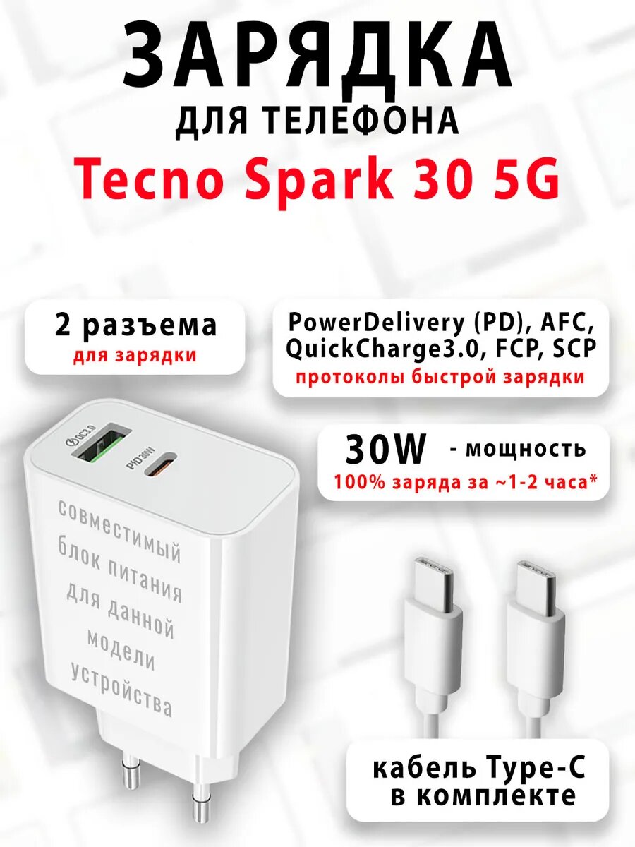 Зарядное устройство для телефона Tecno Spark 30 5G