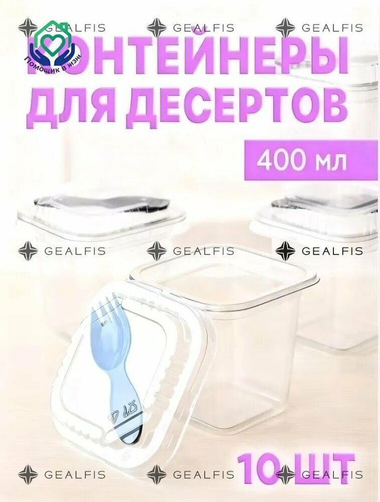 Креманка одноразовая с крышкой и вилкой 380 мл 10 шт