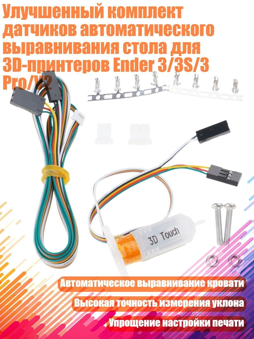 Улучшенный комплект датчиков автоматического выравнивания стола для 3D-принтеров Ender 3/3S/3 Pro/V2