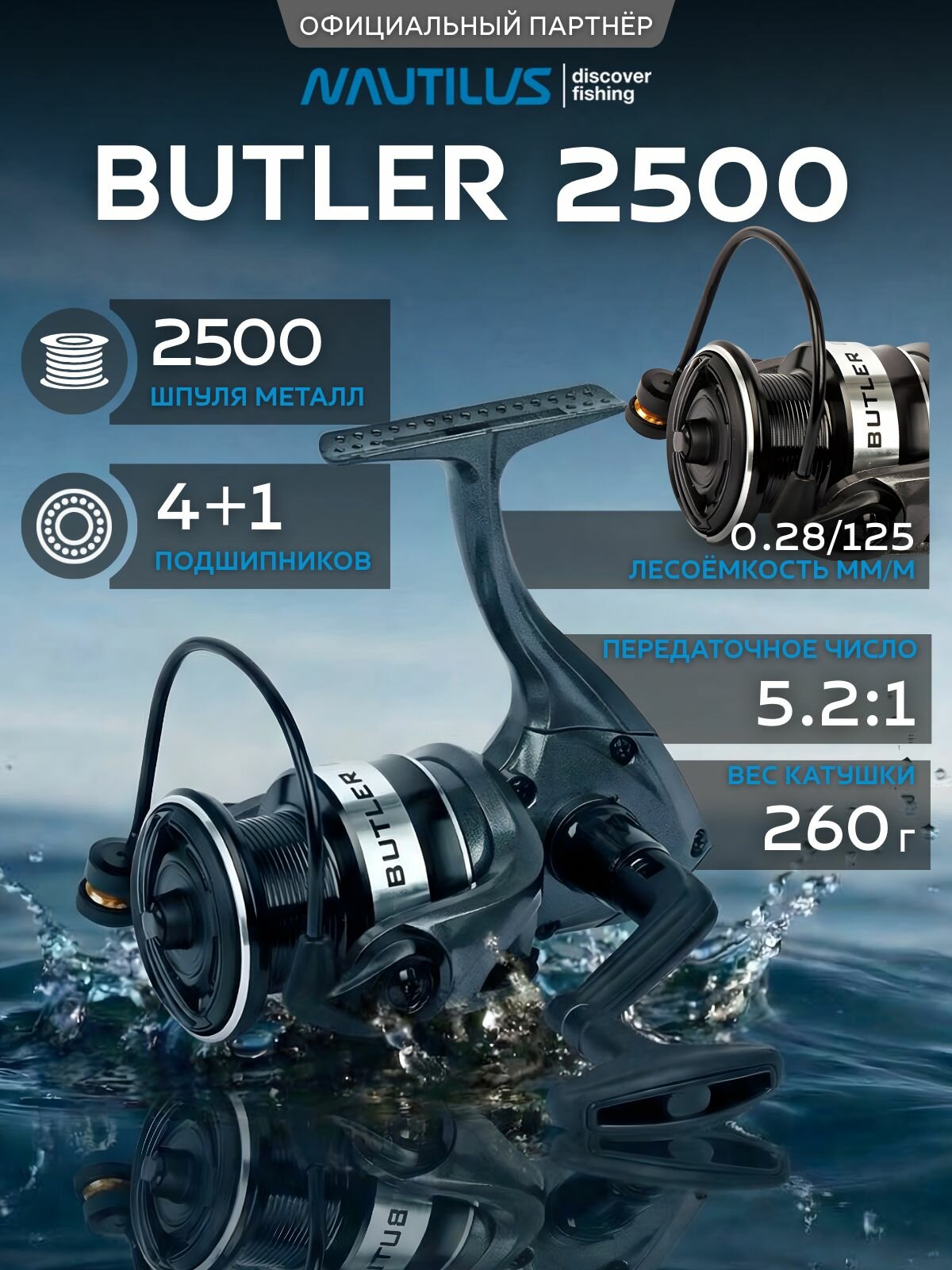 Катушка для спиннинга Nautilus Butler NBE2500